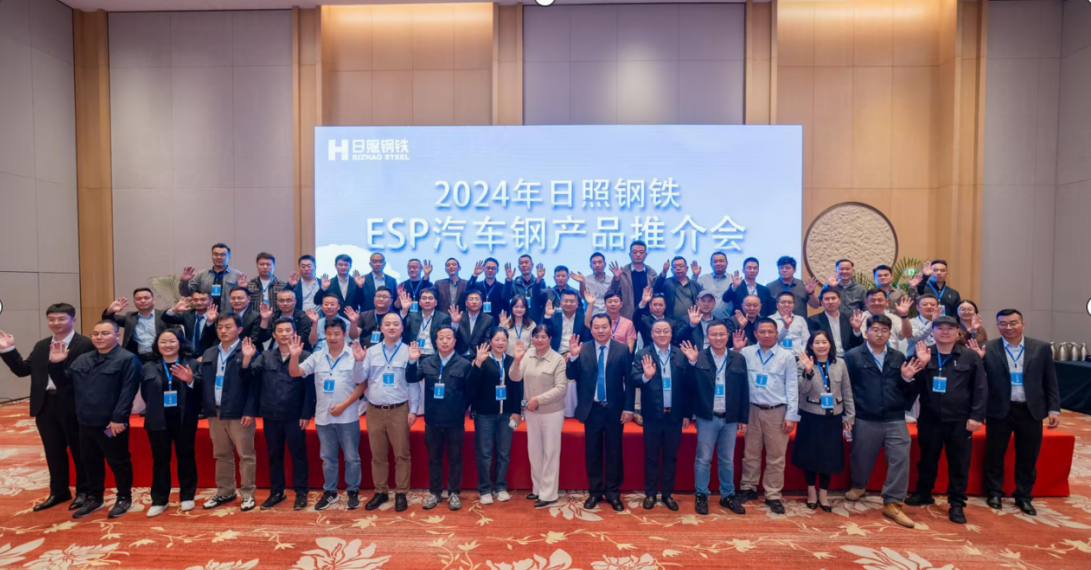 Rizhao Steel Successfully Holds ESP Automotive Steel Product Promotion ...